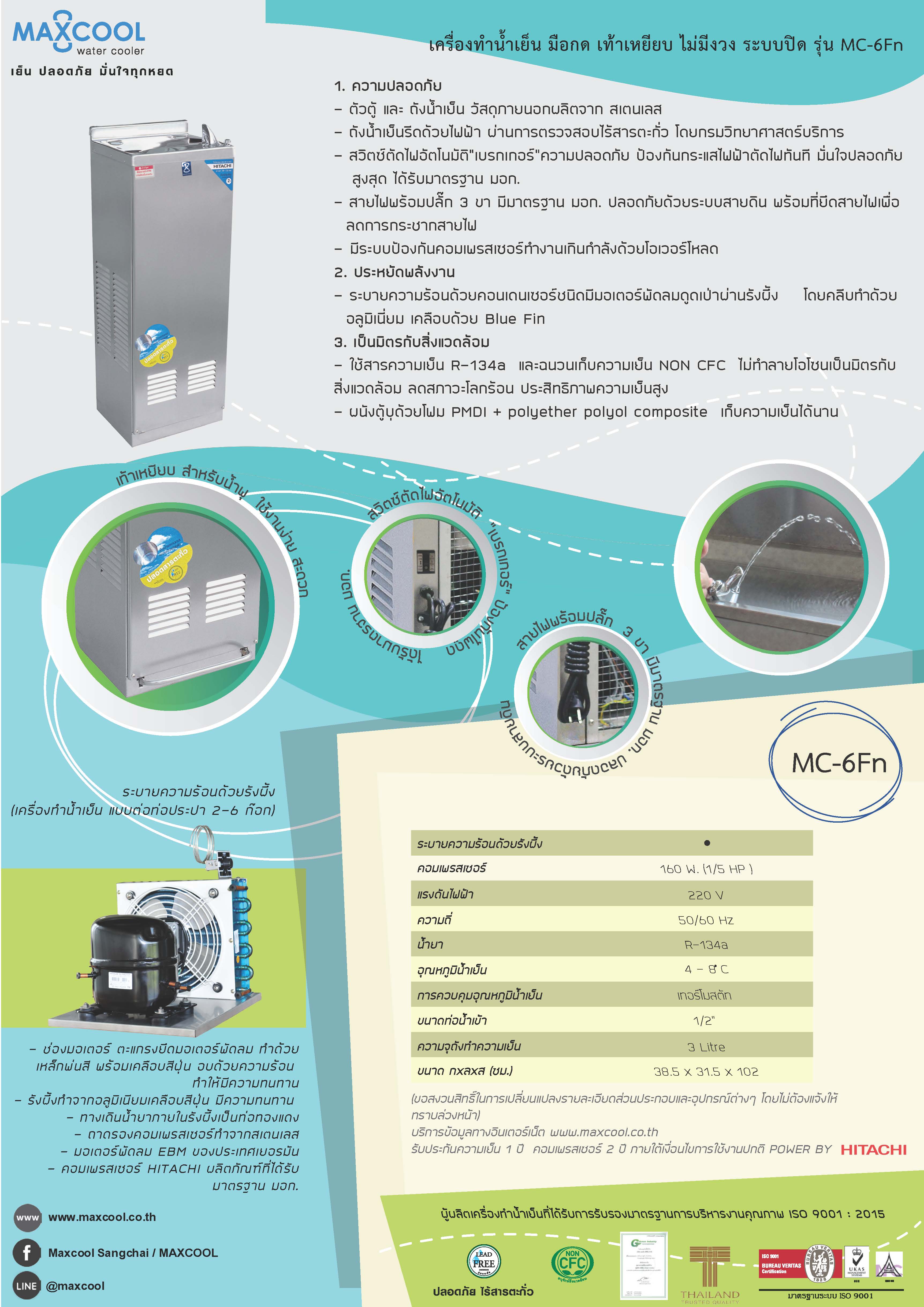 ตู้กดน้ำ มือกดเท้าเหยียบ น้ำพุ ต่อท่อ น้ำเย็น 1 ก๊อก Maxcool - รุ่น MC-6Fn: Green Water Shopping