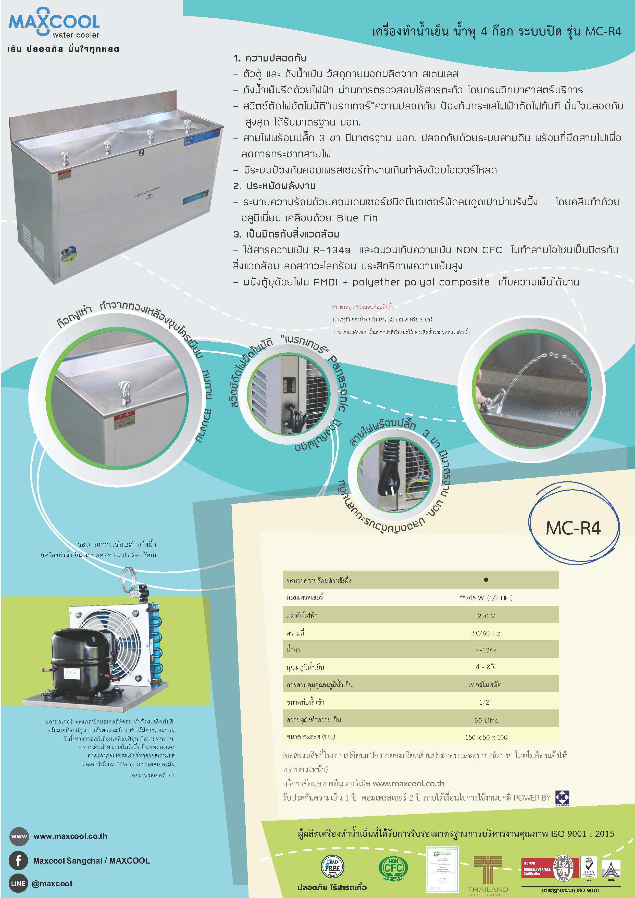 ตู้กดน้ำ สแตนเลส ต่อท่อ น้ำพุ น้ำเย็น 4 ก๊อก Maxcool - รุ่น MC-R4: Green Water Shopping